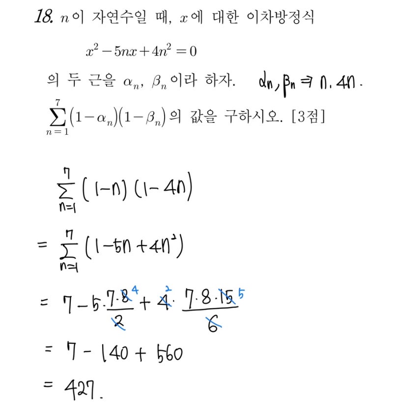 고33모 2023년 3월 모의고사 수학 등급컷 답지 손글씨 풀이 해설~22번 네이버 블로그