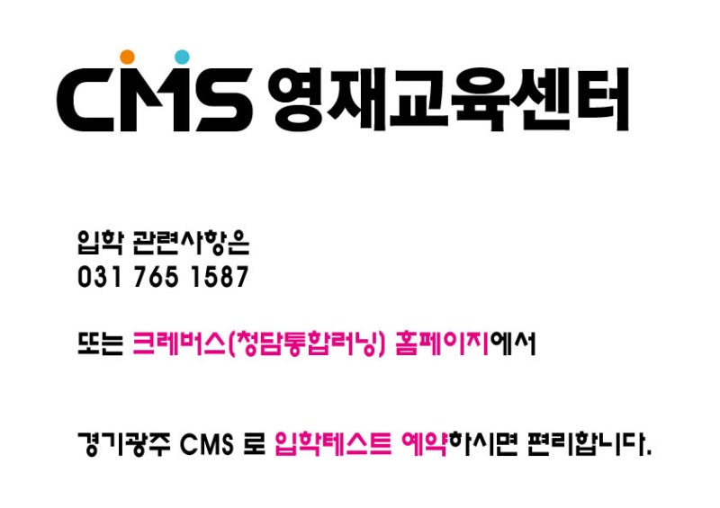 [경기광주 CMS 영재교육센터] 제 37회 KMO, CMS와 함께 도전하세요! : 네이버 블로그