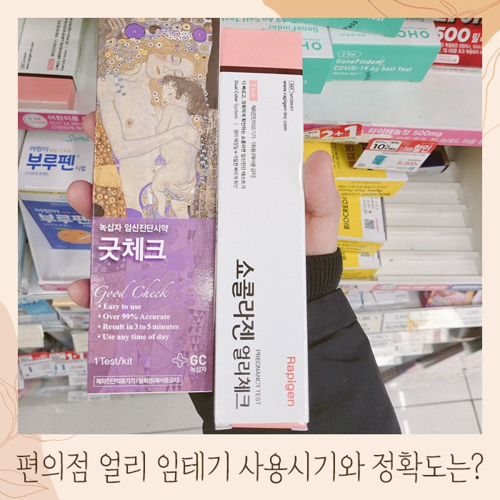 얼리임테기 사용시기 편의점 가격 정확도 사용법 저녁 네이버 블로그