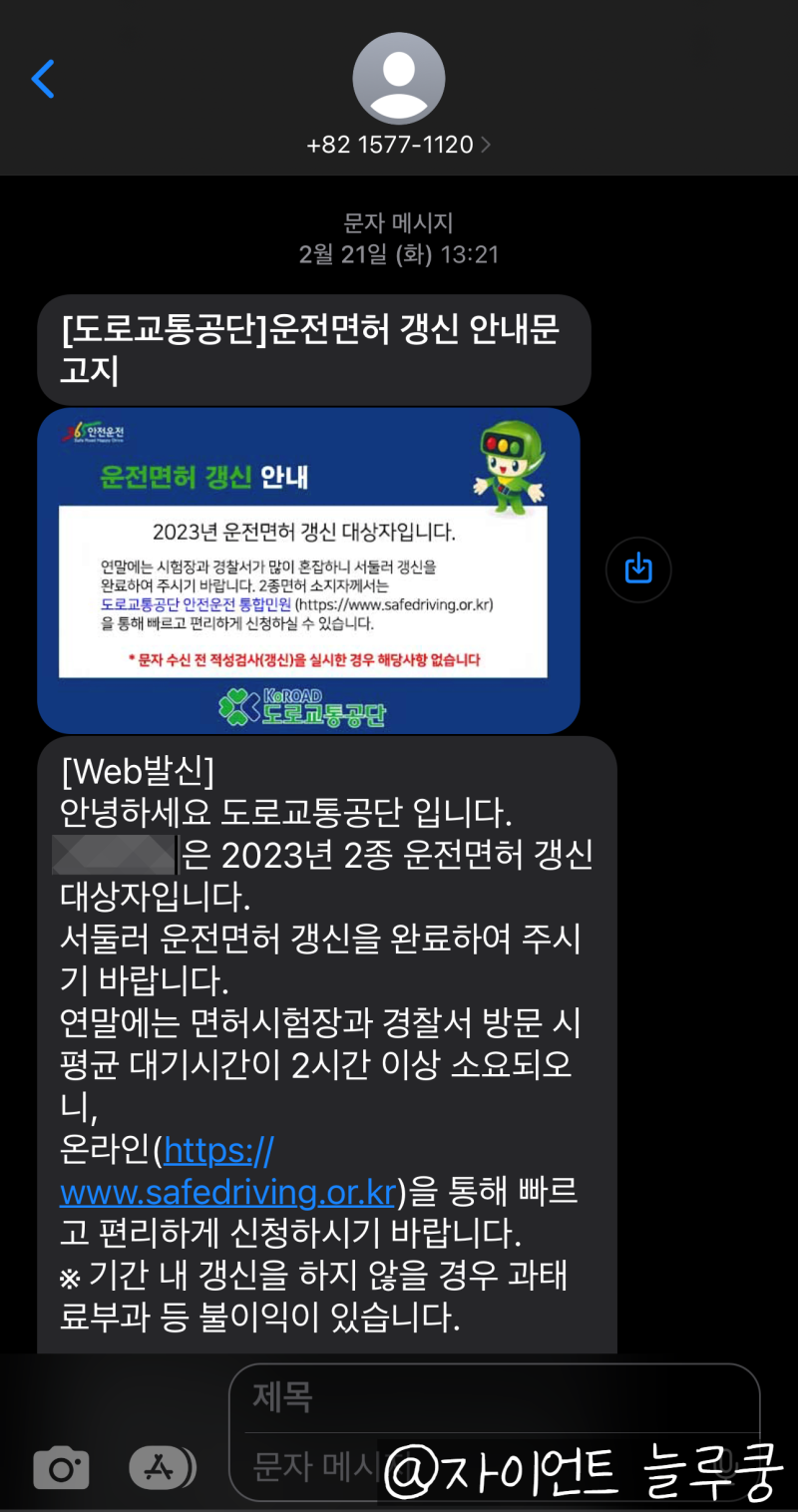 운전면허증 갱신 온라인 신청방법 수수료 강남운전면허시험장 면허증 찾기 꿀팁공개 네이버 블로그