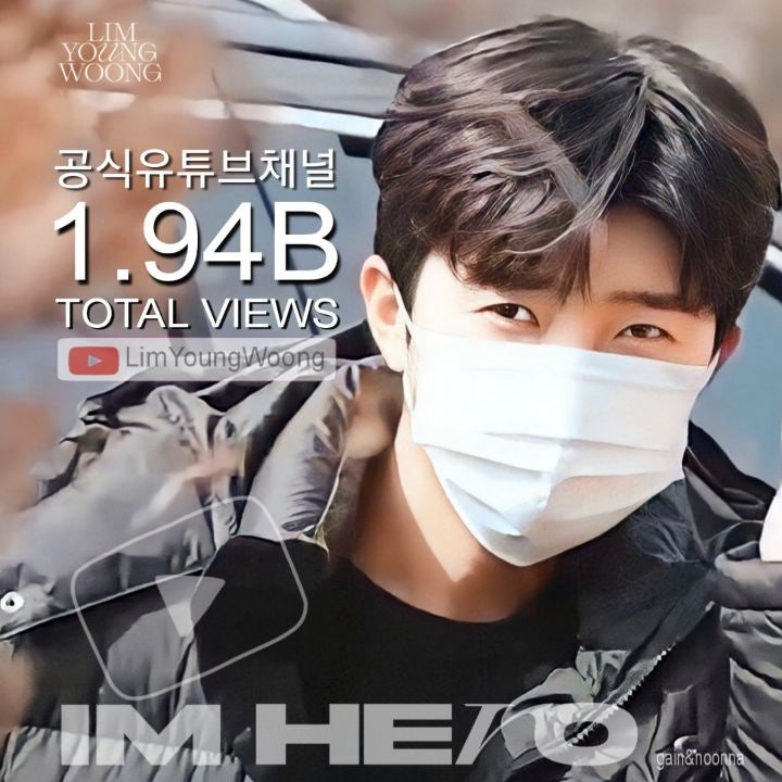 임영웅 공식 유튜브 채널 총 조회수 19억 4천만 뷰 돌파 빛난다~♡ 네이버 블로그