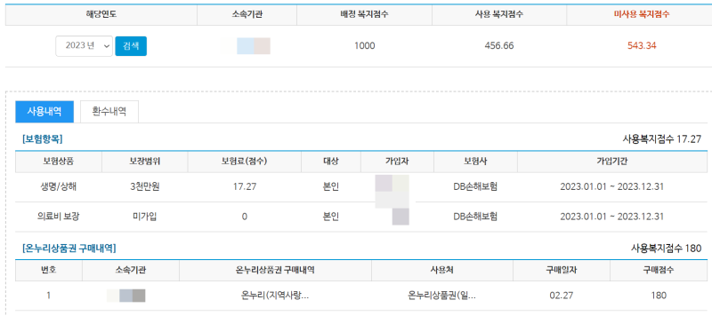 서울 맞춤형복지점수 2023학년도 공무원교사 복지포인트 총정리 네이버 블로그