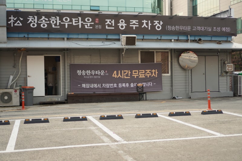 대전 유성 한우 청송한우타운 고급스러운 노은동 맛집 네이버 블로그