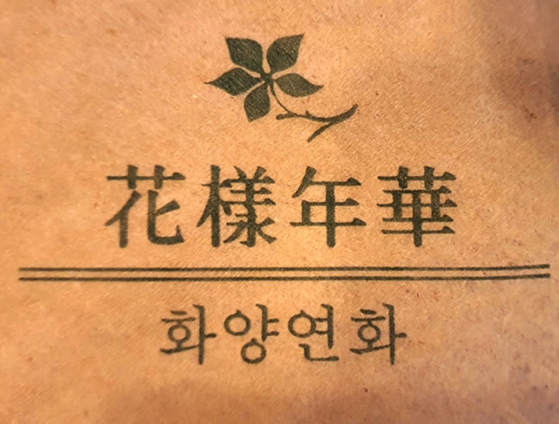 북촌한옥마을 태국음식점 화양연화 네이버 블로그