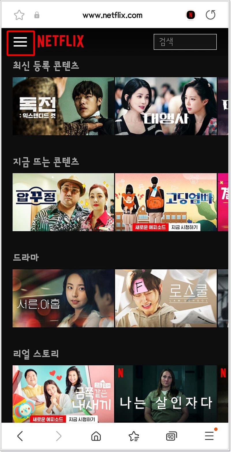 넷플릭스 티비 성인인증 방법 연령 나이인증하고 제한된 콘텐츠 보기 주의사항 : 네이버 블로그