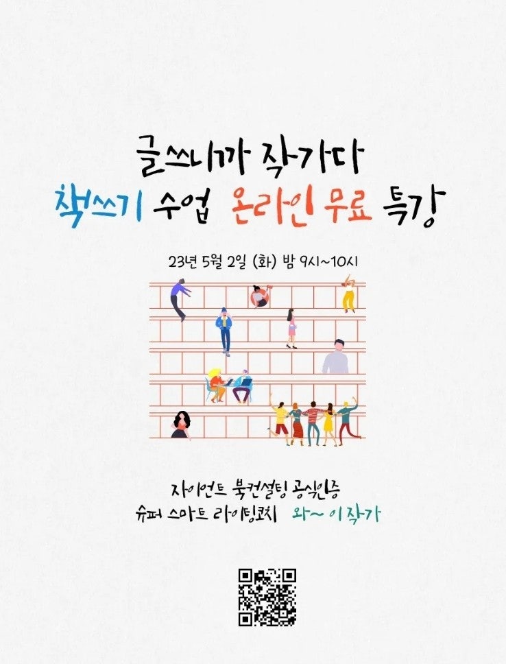 책쓰기 원데이 무료 특강 52화 네이버 블로그