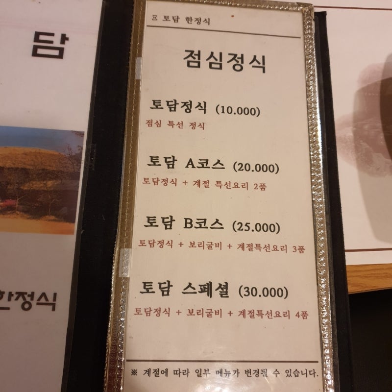 서울 교대역 맛집 밥집 토담 남도토속한정식 푸짐한 점심특선 네이버 블로그