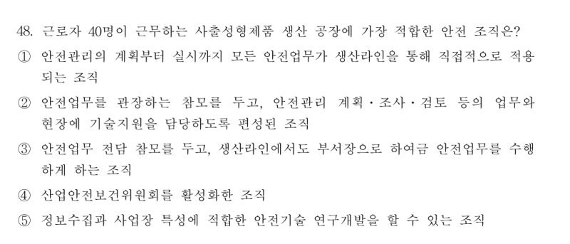 산업안전지도사 기출문제 풀이 498안전관리조직 네이버 블로그