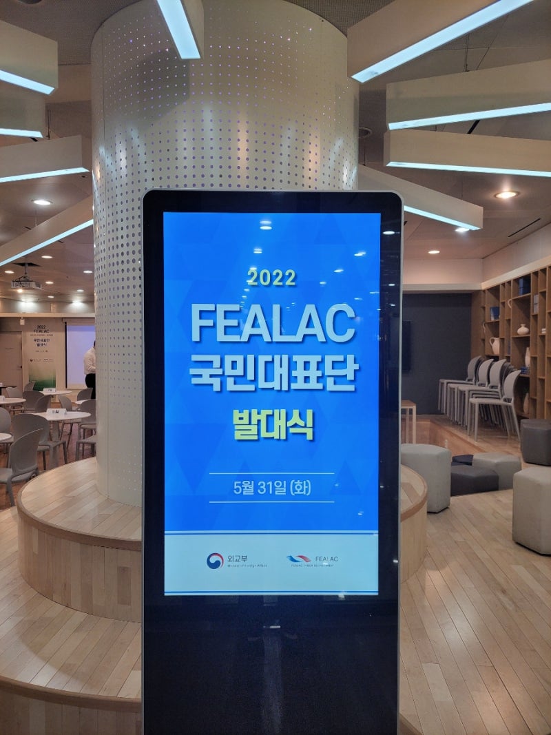 [FEALAC 국민대표단 4기] FEALAC 합격 및 활동 후기 (지원서, 면접, 콘텐츠 제작 등) : 네이버 블로그
