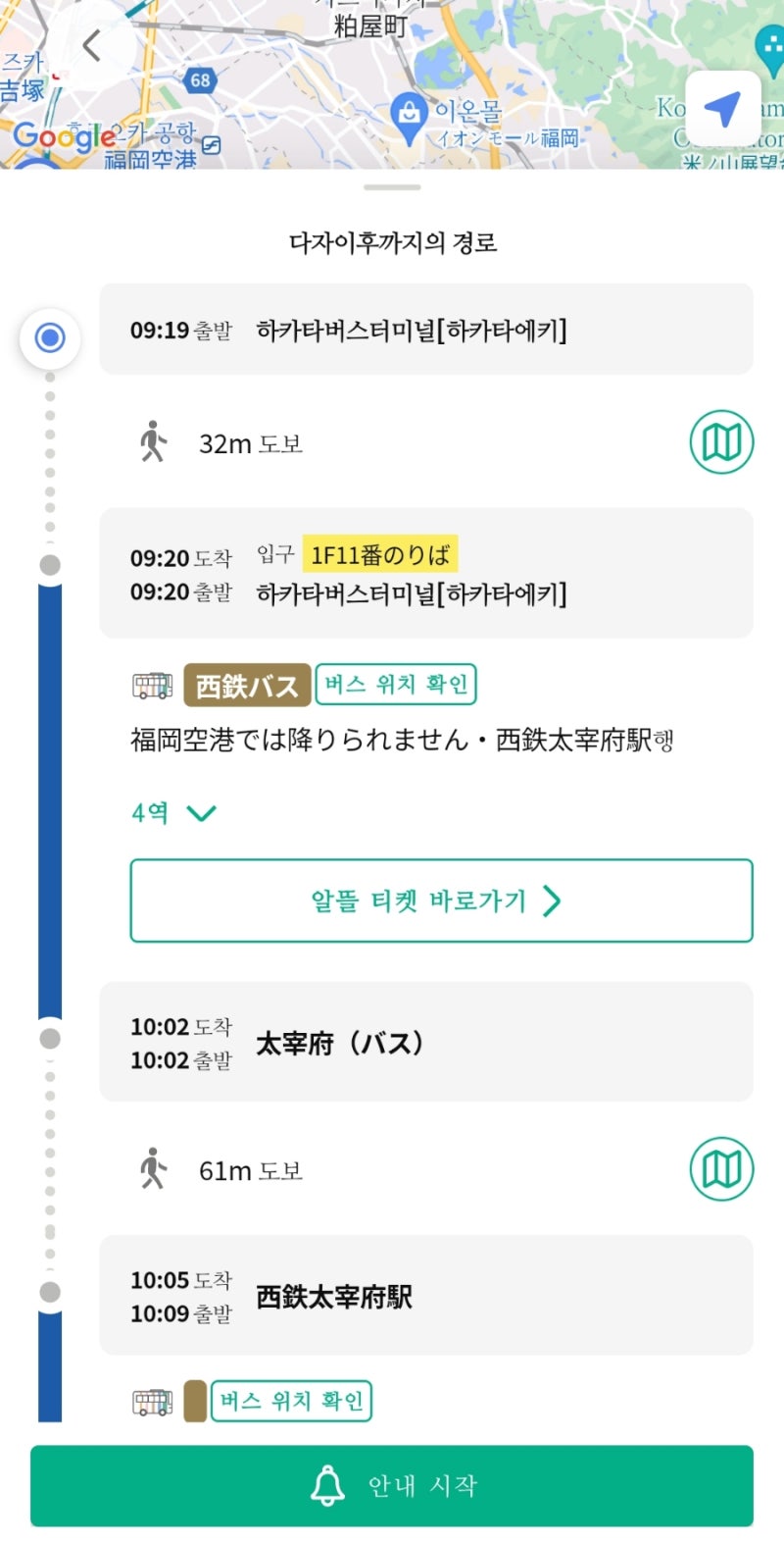 2월 말 아이랑 같이 후쿠오카 여행기 마이루트앱my Route으로 교통패스권사기 네이버 블로그
