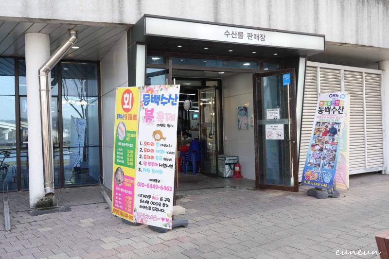 아라뱃길회센터 동백수산 가성비 훌륭했던 검암역 횟집 네이버 블로그