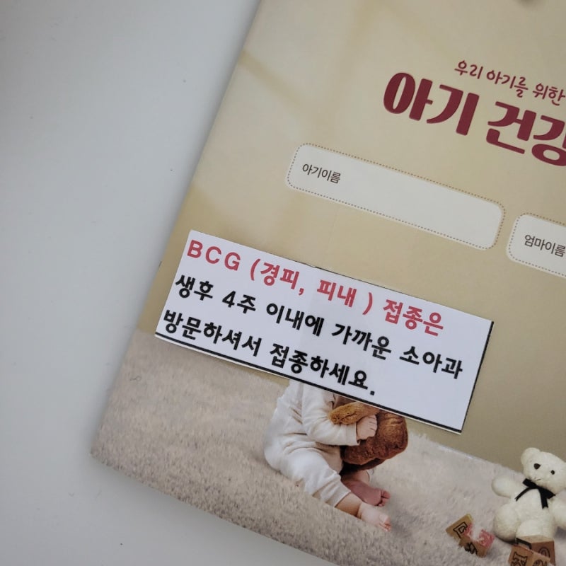 신생아 Bcg접종 시기 경피용 피내용 차이 흉터 남을까 네이버 블로그