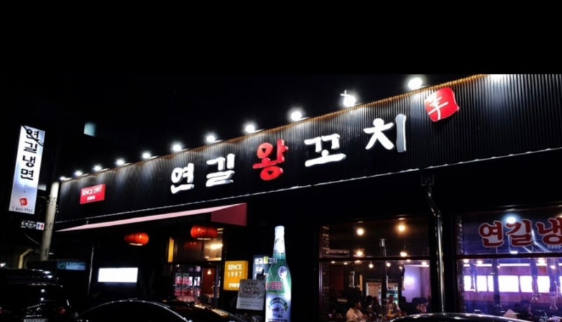 광진구건대입구 건대양꼬치거리 맛집 연길양꼬치 연길냉면 네이버 블로그