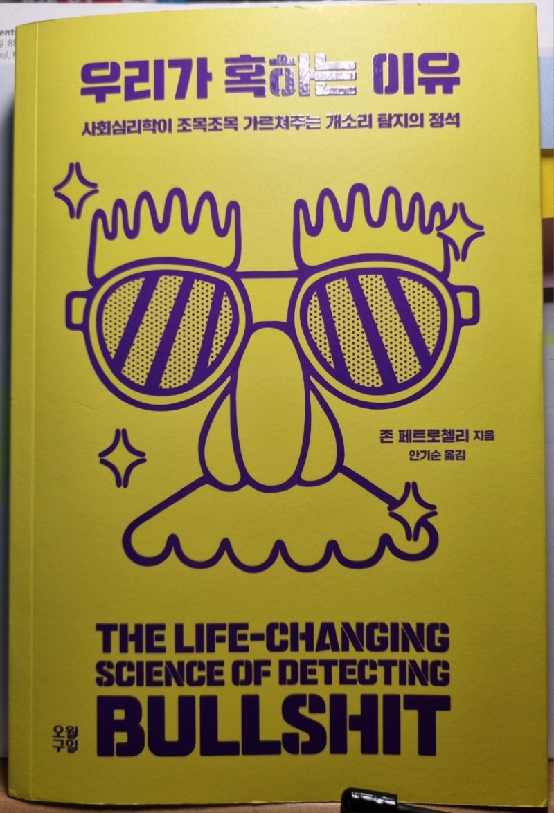 23 - 012 《우리가 혹하는 이유》 : 네이버 블로그