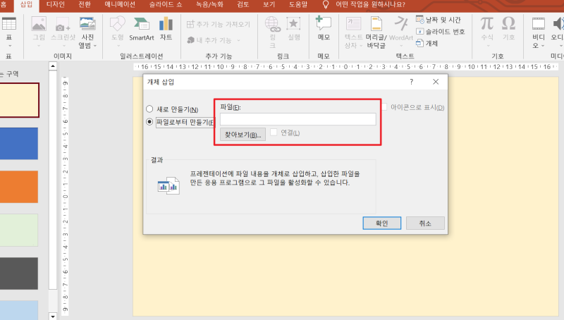 파워포인트 파일 첨부 Ppt에 개체 추가하는 방법 네이버 블로그