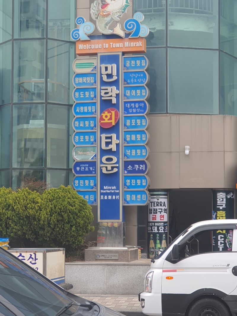 부산 광안리 민락회센터 가성비 회포장 현지인도오는 10번 포항영일상회 네이버 블로그