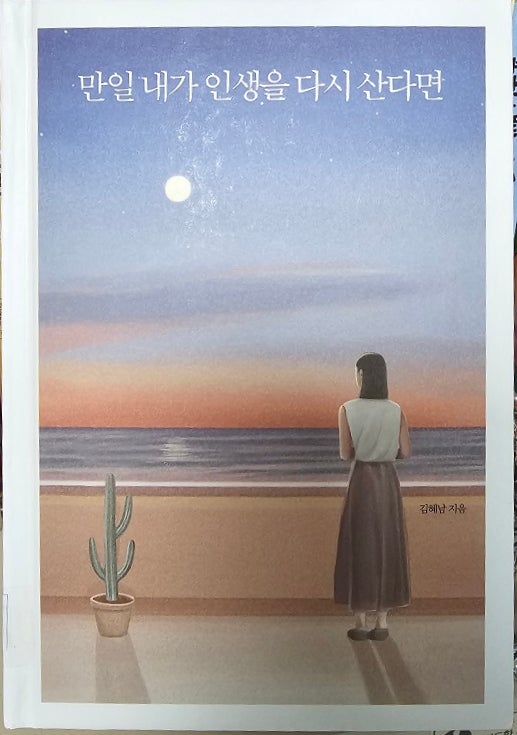 만일 내가 인생을 다시 산다면 네이버 블로그