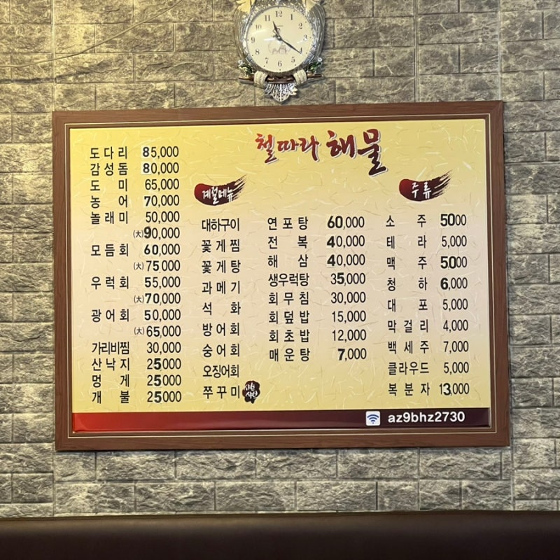 [청주맛집] 복대동 횟집 / 복대동 술집 “철따라 해물” : 네이버 블로그