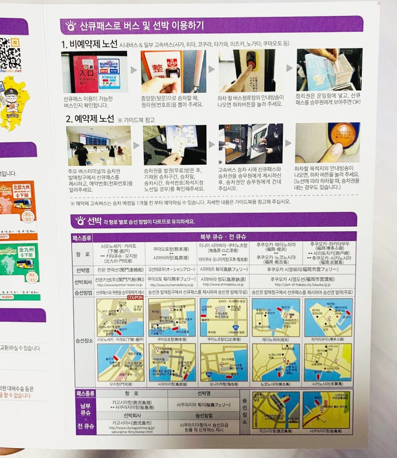 일본 후쿠오카 여행 입국심사 시간 및 북큐슈 산큐패스 2일권 현지교환 사용방법 여행지유후인 네이버 블로그