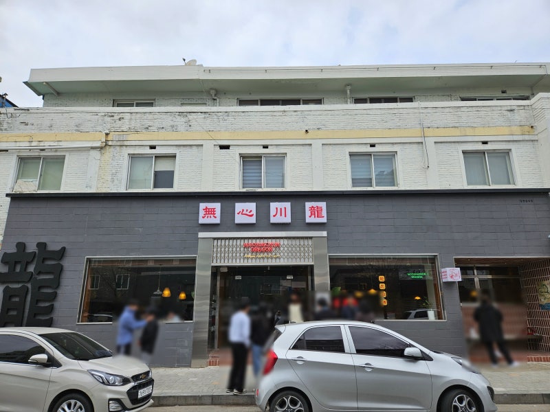 청주 성안길 무심천 벚꽃거리맛집 무심천드래곤주차 웨이팅 네이버 블로그