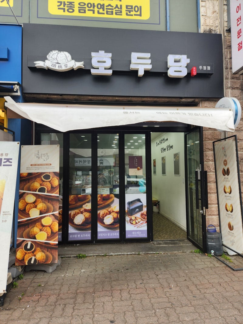 맛집 호두당 천안두정점 천안호두과자맛집 호두당 식사 후 디저트로 딱 좋고 선물용으로도 좋아요 네이버 블로그