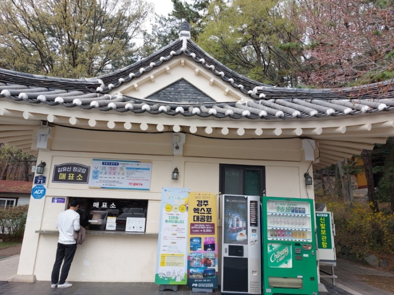 경주 벚꽃 명소 김유신장군묘 아이와 역사나들이 네이버 블로그