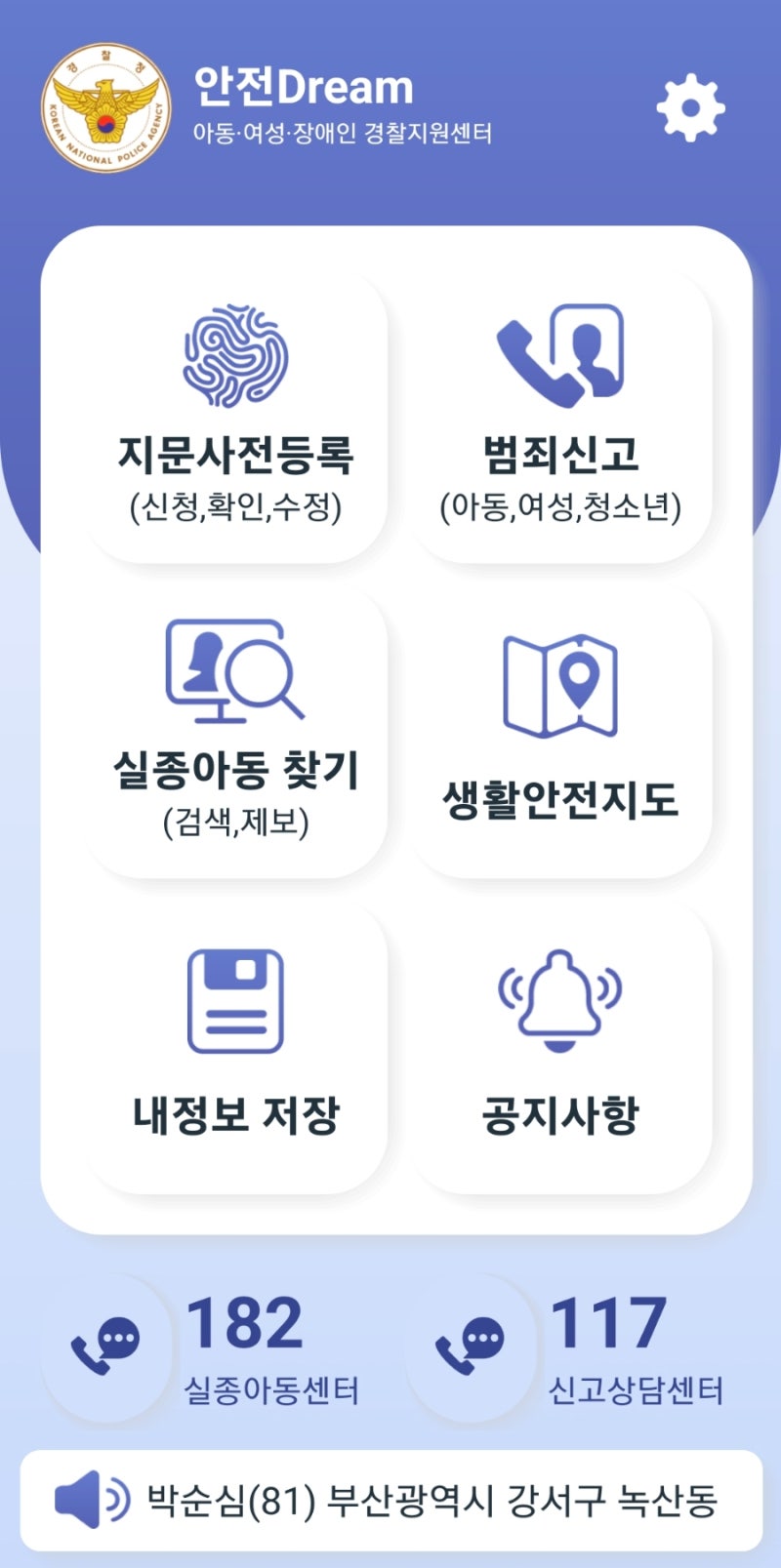 아기 미아방지 지문등록 방법 나이 준비물 실종예방 안전드림 사전등록 신청하기 네이버 블로그