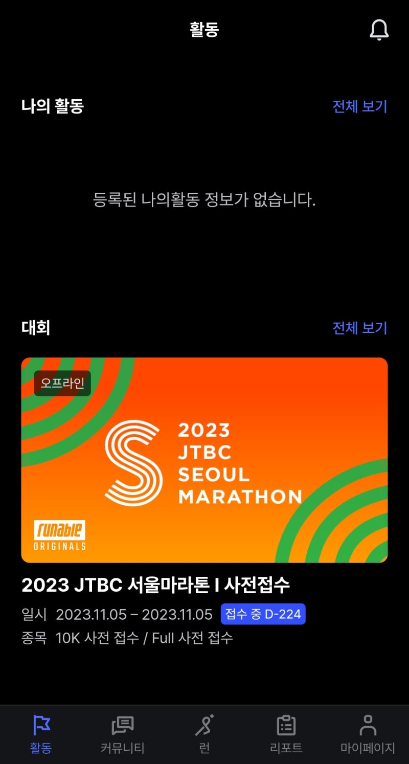 2023 JTBC 서울마라톤 대회 사전 접수 드로우 추첨 : 네이버 블로그