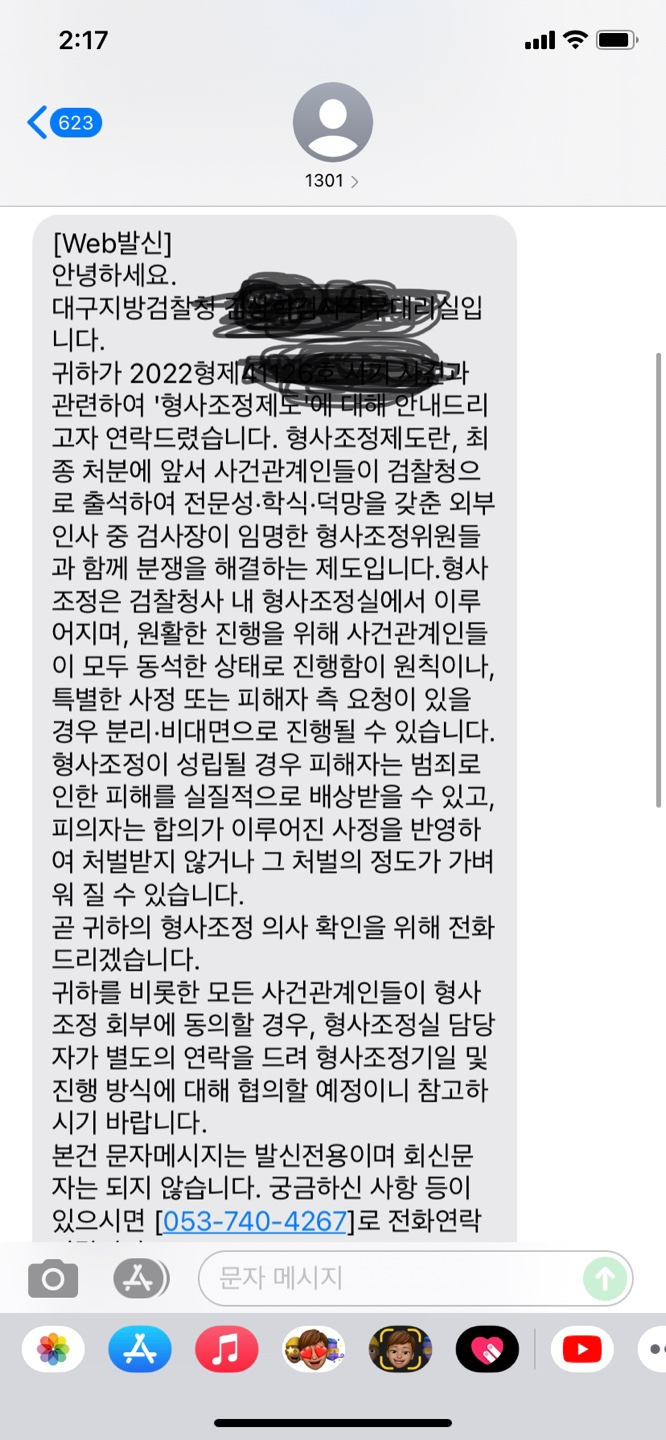소액 사기죄 벌금 셀프 형사고소 진행과정 및 형사조정제도 이용 후기 네이버 블로그