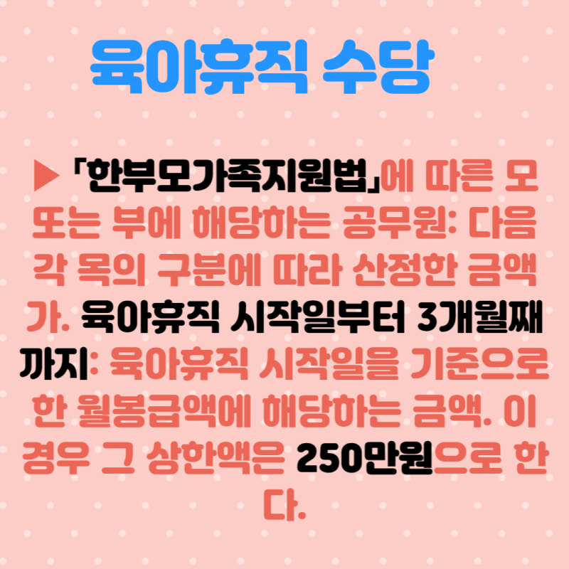 2023 교육공무원 교사 육아휴직 나이 경력 수당급여 등 알아보기 네이버 블로그