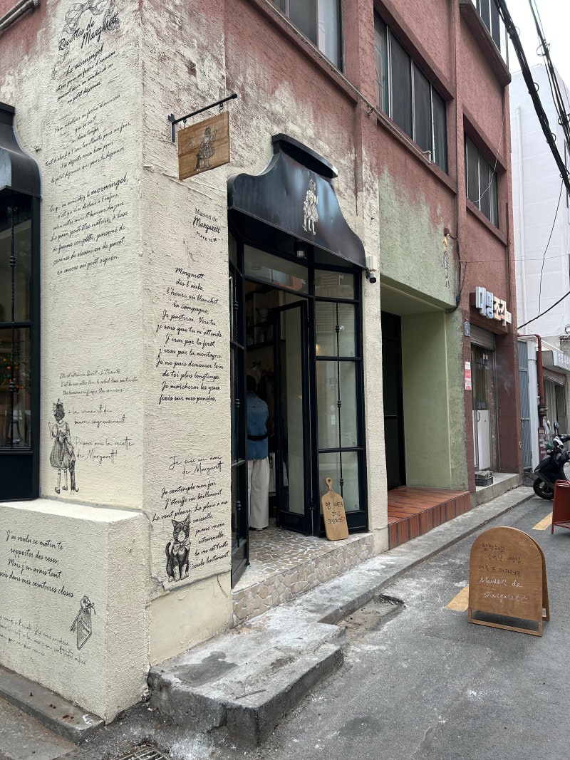 엄마랑 성수동 데이트 유럽풍 레스토랑 스케쥴 성수 메종드마가레뜨 베이글 맛집 후추빵과 모닝글 성수 가볼만한 곳 추천