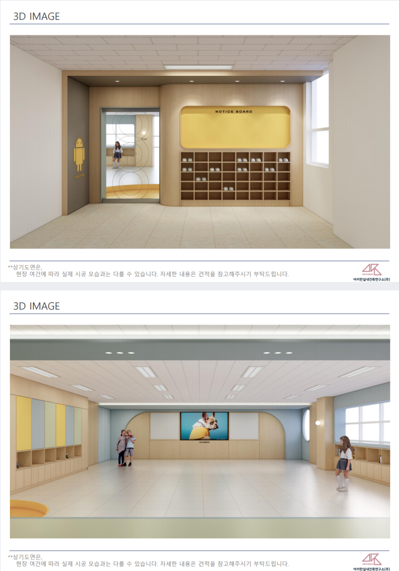 천안신용초등학교 Ai실 구축 공사 Work아키란실내건축연구소주 네이버 블로그
