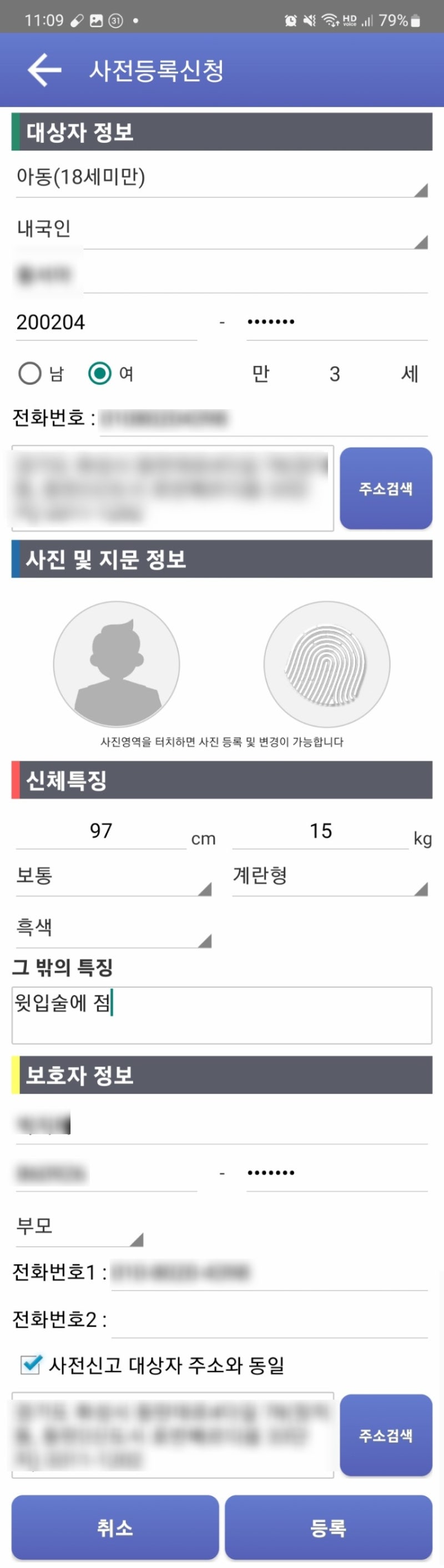 아기 미아방지 지문등록 방법 나이 준비물 실종예방 안전드림 사전등록 신청하기 네이버 블로그
