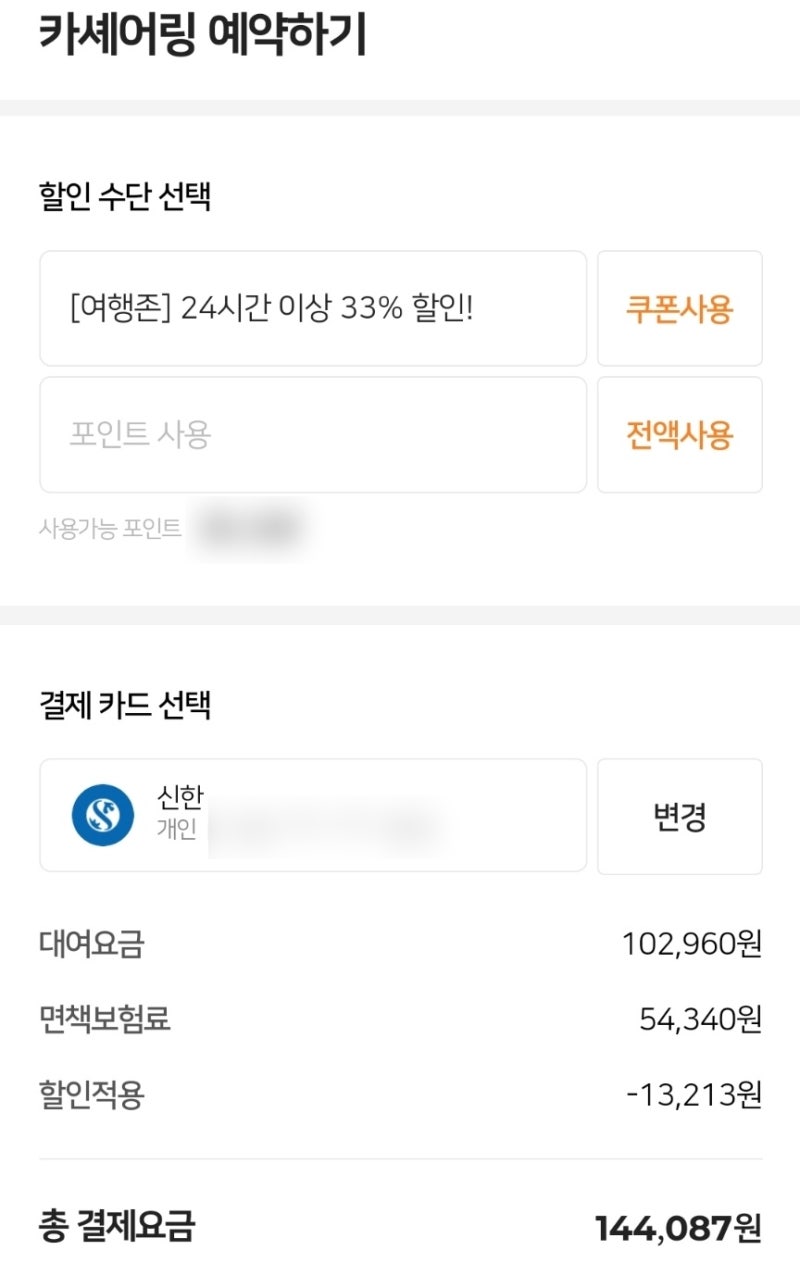 서울렌트카 카쉐어링 투루카 Turu CAR 여행존 이용하고 1박2일 여행, 쏘카 보다 저렴한지 알려줄게 : 네이버 블로그