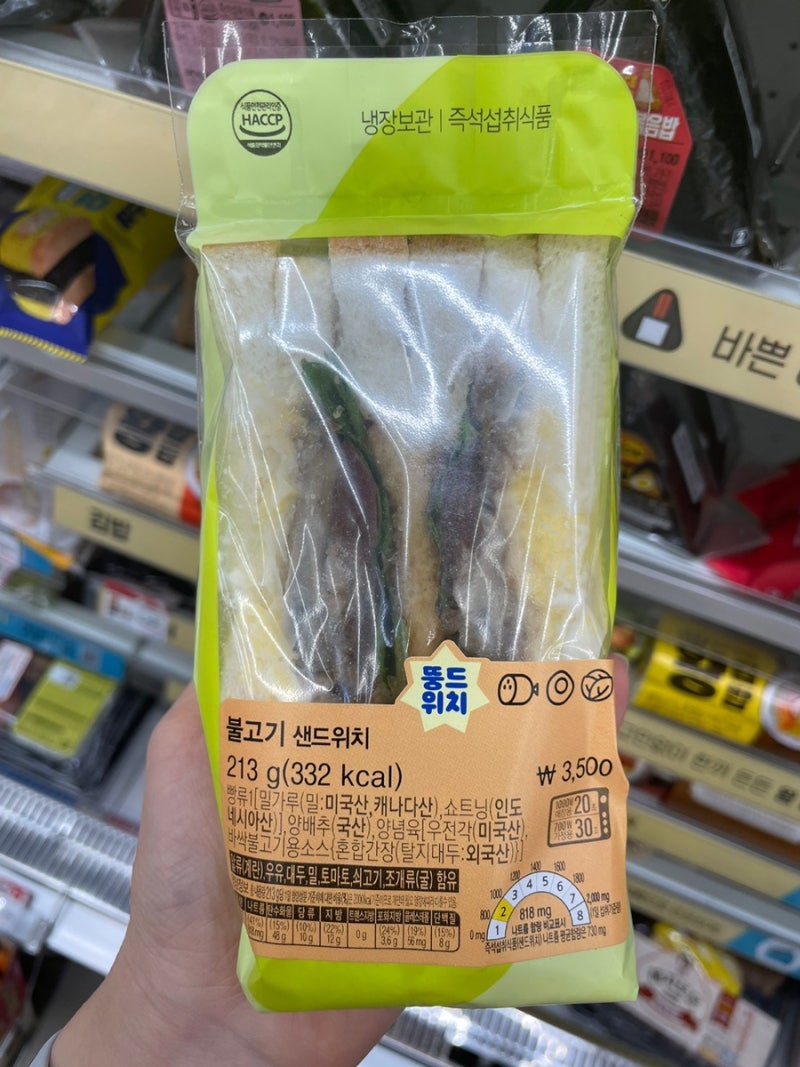 제품 리뷰 Gs25 Belt 샌드위치 금액 영양성분 맛 내돈내산 성분 좋은 편의점 샌드위치 추천 네이버 블로그
