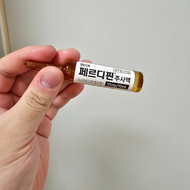 페르디핀(Perdipine) 주사액, 혈압이 높을 때 급히 주는 약 : 네이버 블로그