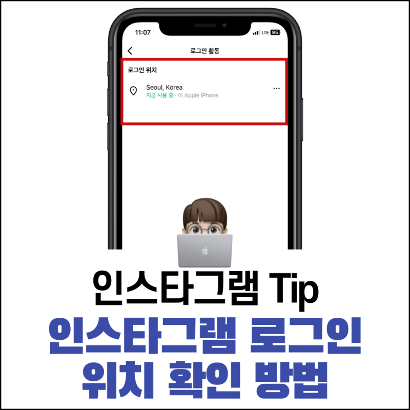 인스타그램 로그인 위치 확인 및 로그아웃 방법 네이버 블로그