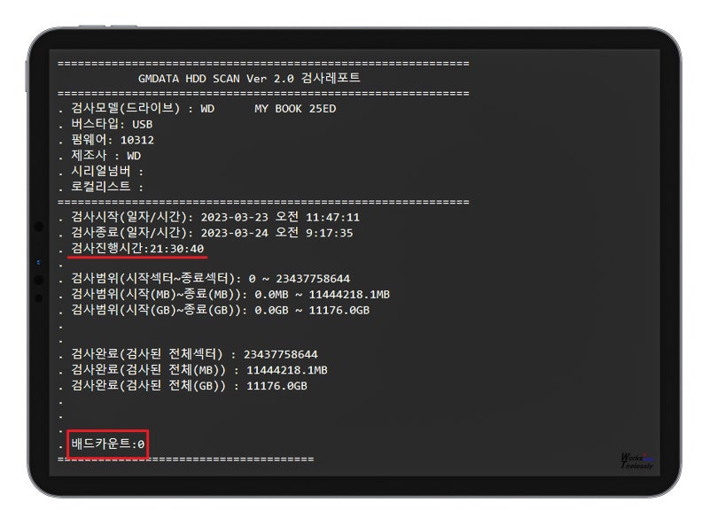 외장 하드디스크 배드섹터 검사 방법 Wd 마이북 12tb 컴퓨터 부품 네이버 블로그