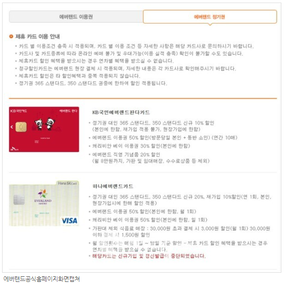에버랜드 자유이용권 연간회원권 오후권 종일권 할인카드 에버랜드 야간권 사파리 가격 네이버 블로그