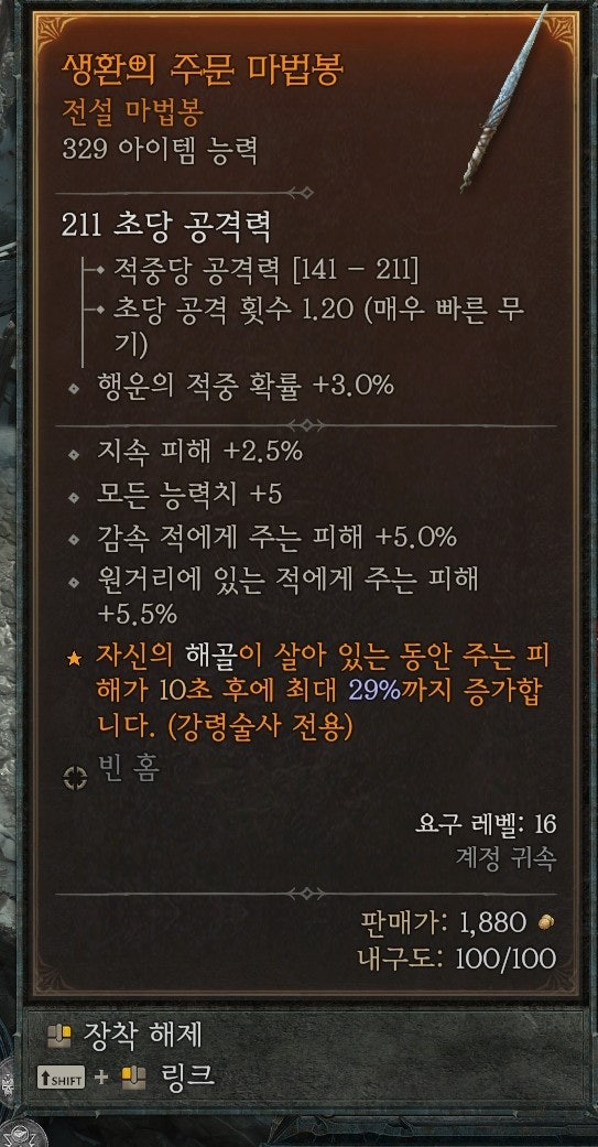 디아블로4 강령술사 골렘 소환 뼈창 스킬 트리 조폭 네크 네이버 블로그