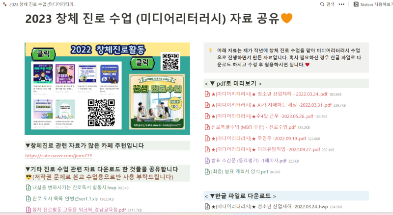 3월 창의적 체험활동 진로 과목 창체진로 담당 선생님께 드리는 글~🧡 네이버 블로그