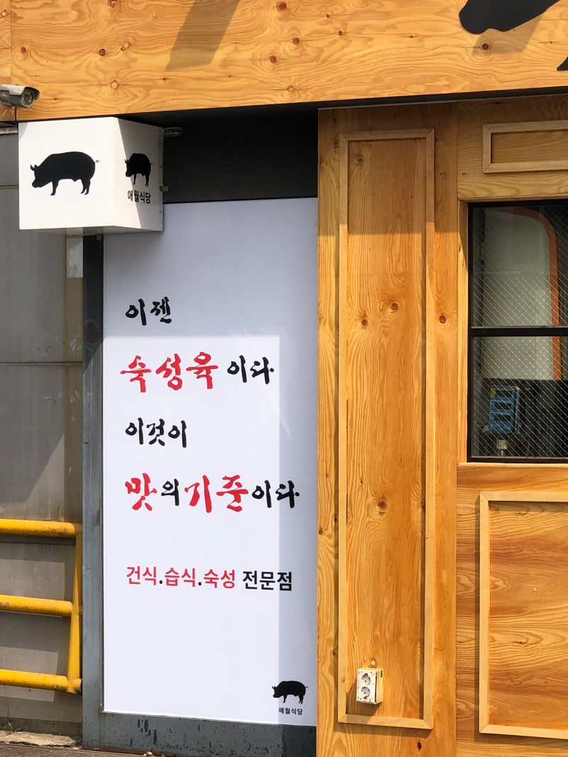 애월식당 서촌 숙성 제주돼지고기 네이버 블로그