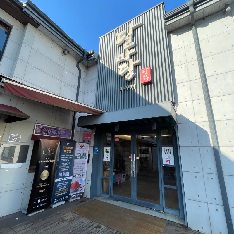 하남 미사 맛집 달마당쭈꾸미 드라이브 후 굶주린 배 완벽히 채운 한식 밥집 네이버 블로그