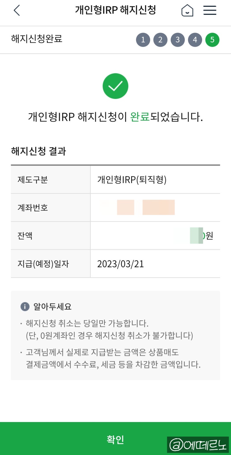 IRP 퇴직연금 해지, 비대면 어플로 간단하게 신청하기 (ft. 농협) : 네이버 블로그