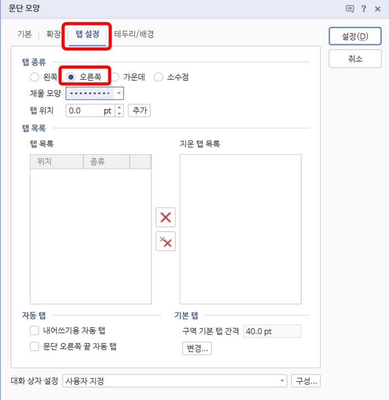 한글 목차점선만들기 방법 알려드릴게요 네이버 블로그