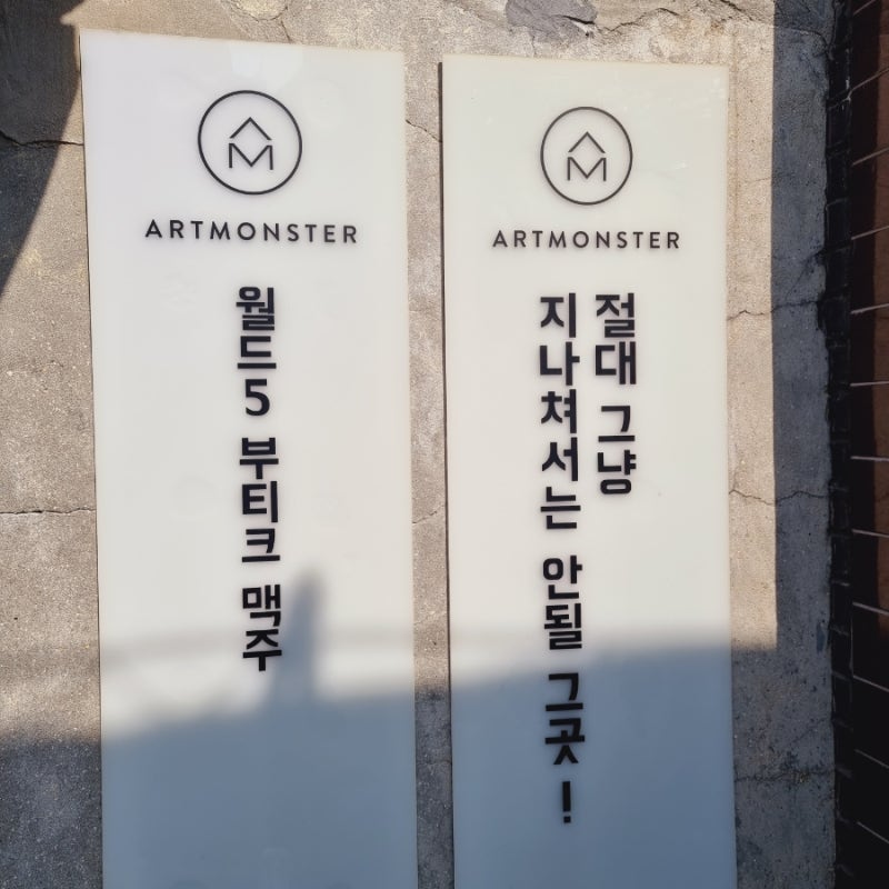 최고였던 아트몬스터 익선동점 한옥에서 즐기는 수제맥주 종로3가역 맛집 인정 네이버 블로그