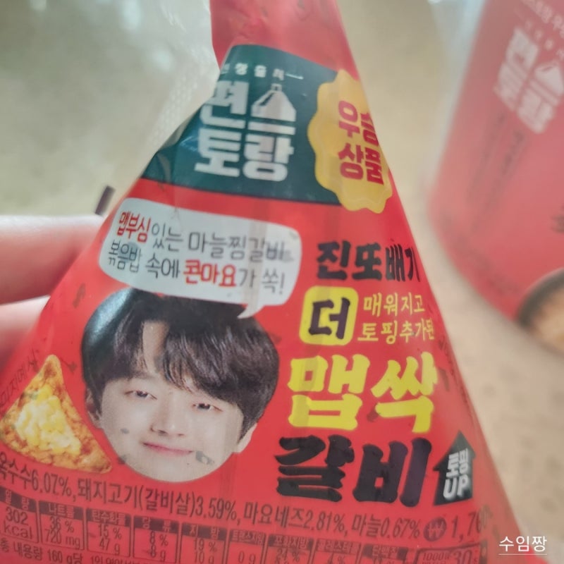 편스토랑 박수홍 라면 And 이찬원 삼각김밥 🍜🍙 네이버 블로그