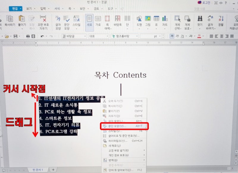 한글 목차점선만들기 방법 알려드릴게요 네이버 블로그