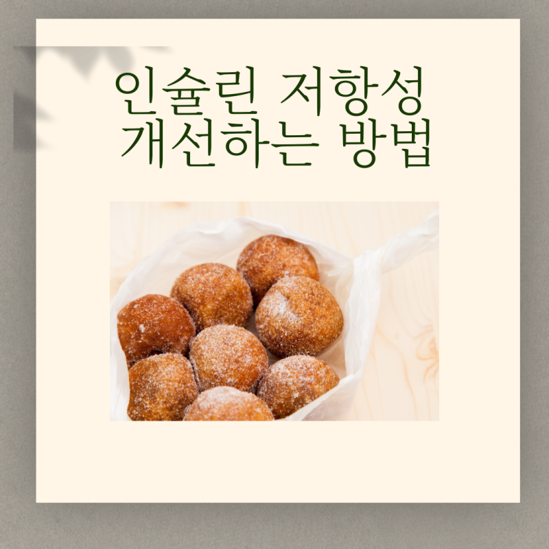 인슐린저항성 총정리 원인개선방법 체크방법증상 네이버 블로그