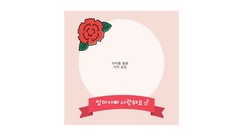 포도쌤나눔자료 어버이날메모지 어버이날메모도안 어린이집어버이날 어버이날그림도안 카네이션메모지 카네이션도안 카네이션메모
